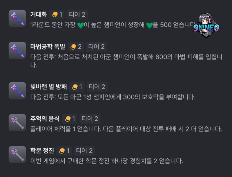 롤토체스 세트 12 마법 아수라장 티어 2 주술 정리 시너지 주술 네이버 블로그