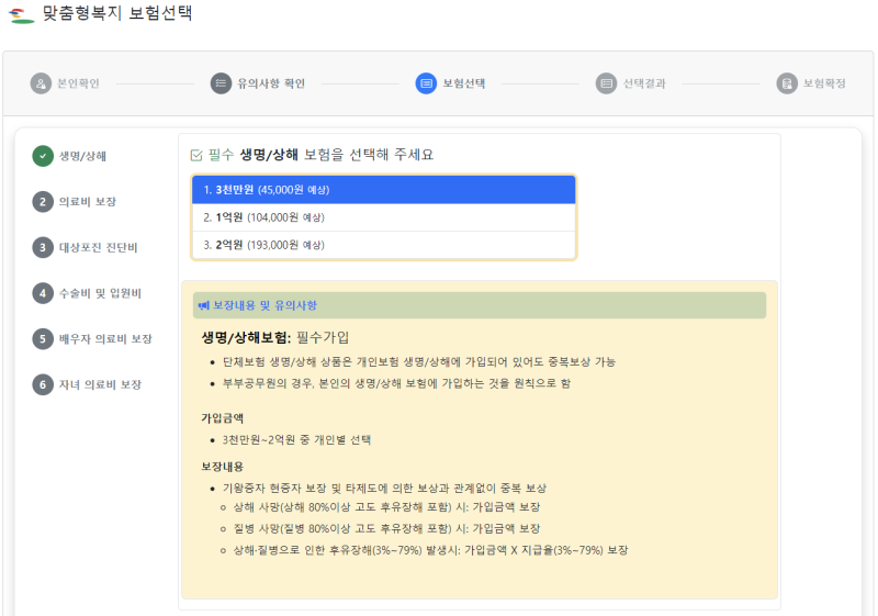 2025 공무원 맞춤형복지 보험 선택하기 : 네이버 블로그