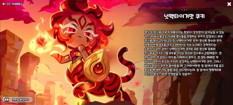 쿠키런 킹덤 쿠킹덤 비스트이스트 대륙 월드 에피소드5 하드모드 공략 And 넛맥타이거맛 쿠키 토핑 네이버 블로그