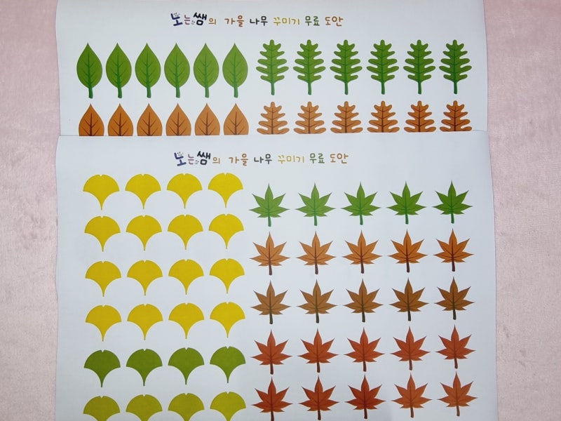 가을 나무 꾸미기 단풍잎 은행잎 낙엽 도토리 나뭇잎 무료 도안 네이버 블로그