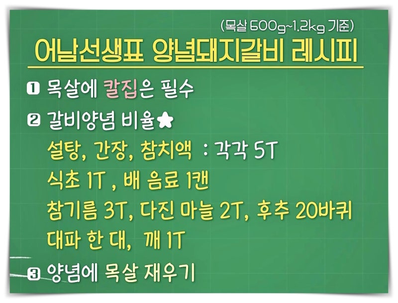 편스토랑 류수영 양념돼지갈비 레시피 어남선생 돼지고기 목살 요리 네이버 블로그