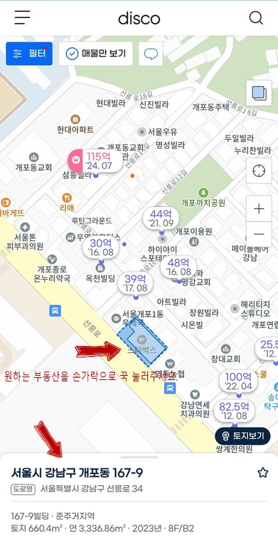 디스코disco앱 Pc에서 상가 빌딩 토지 공장 등을 한 번에 손쉽게 사용법 알아보기 네이버 블로그