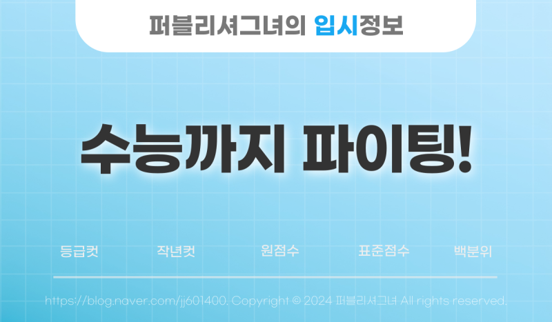 2025 고3 9모 확정 등급컷 한지세지 9월모의고사 원점수 표점 백분위 한국지리 세계지리 네이버 블로그