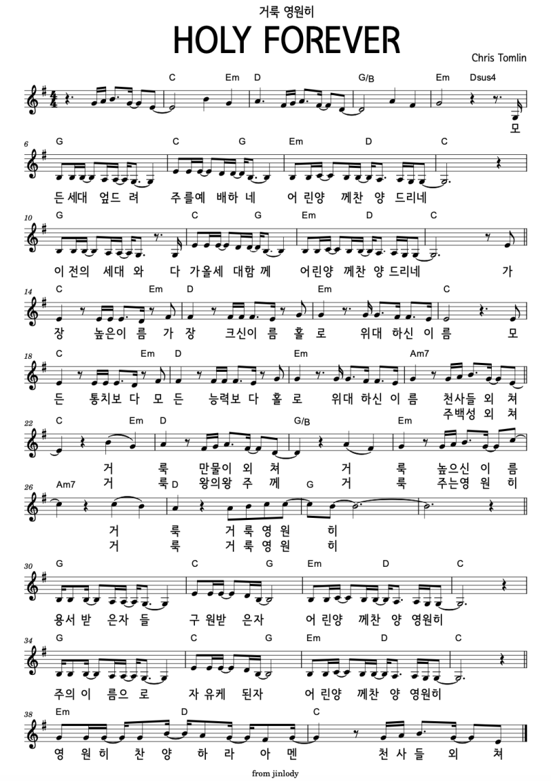 Chris tomlin - Holy Forever(거룩 영원히) 악보 F, G, A Key : 네이버 블로그