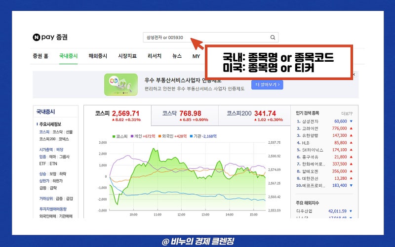 네이버 증권 주식 시세 확인 모바일 사용법 알림 설정 방법 네이버 블로그