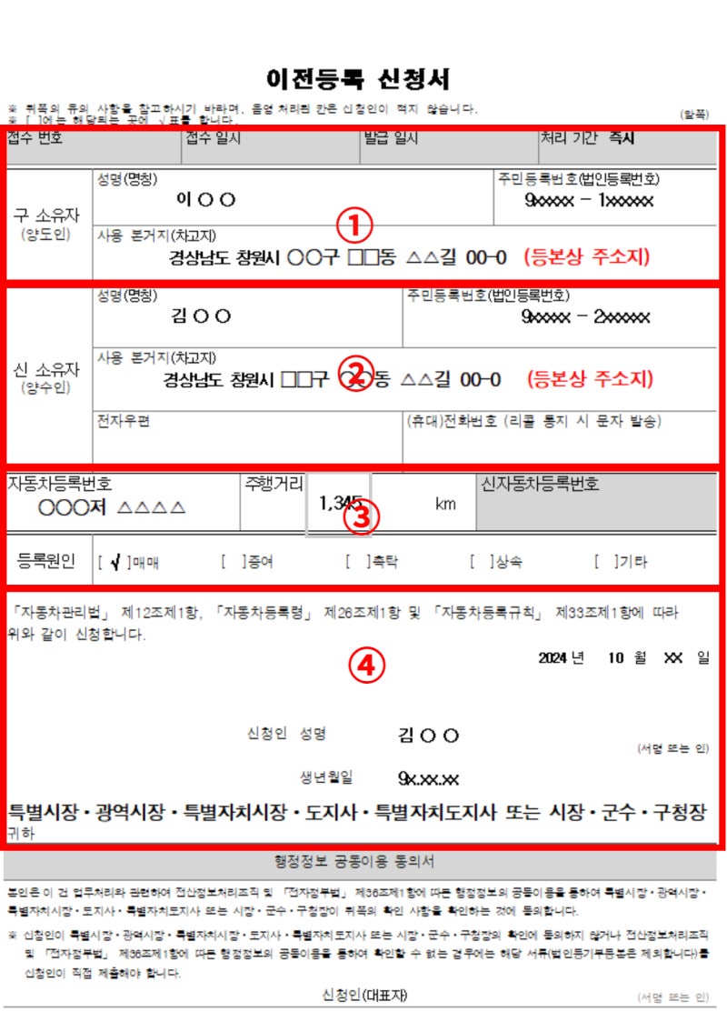 자동차 이전등록 신청서 양식 다운로드 및 작성법 차량 이전등록 신청서 양식 네이버 블로그