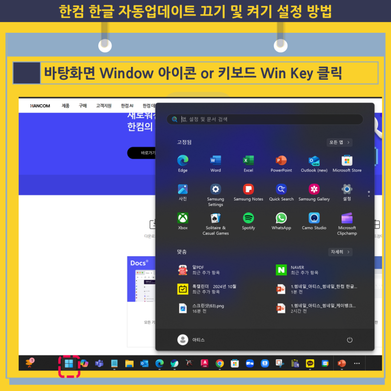 한컴 한글 자동업데이트 끄기 및 켜기 설정 방법 네이버 블로그