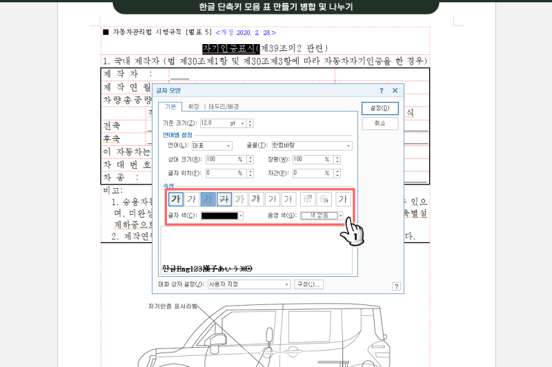 한글 단축키 모음 표 만들기 병합 및 나누기 : 네이버 블로그