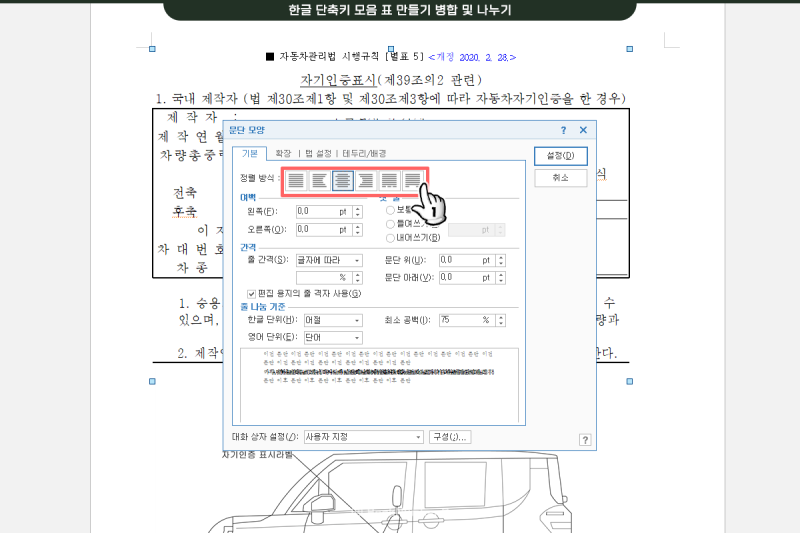 한글 단축키 모음 표 만들기 병합 및 나누기 : 네이버 블로그