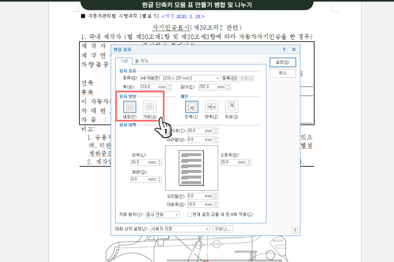 한글 단축키 모음 표 만들기 병합 및 나누기 : 네이버 블로그