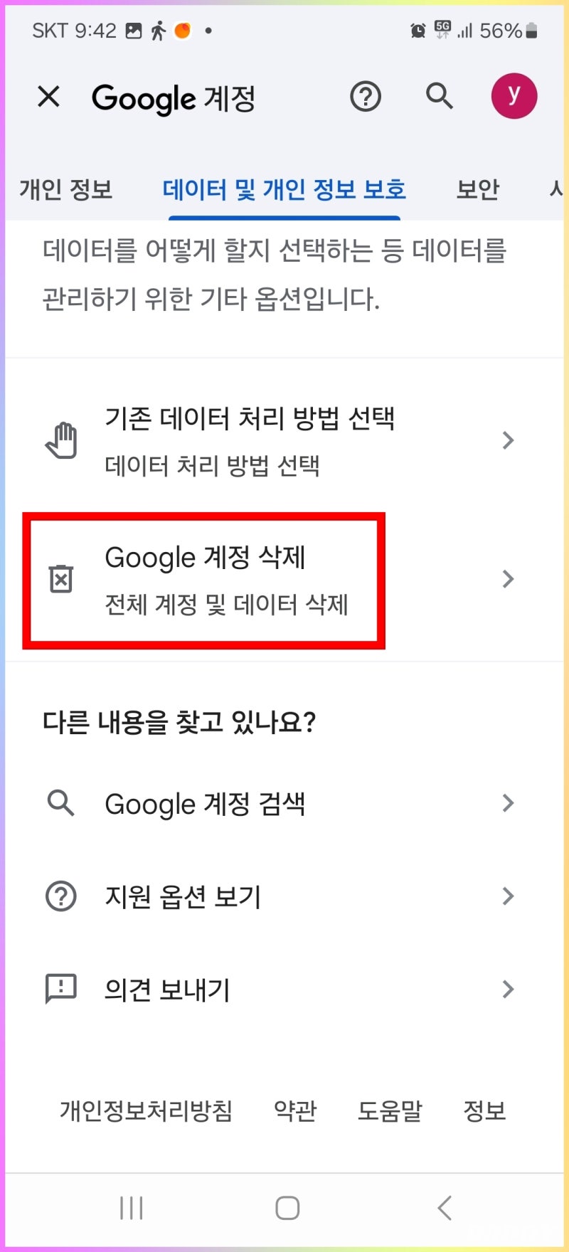구글 계정 여러 개 만들기 및 삭제 로그아웃 방법 네이버 블로그