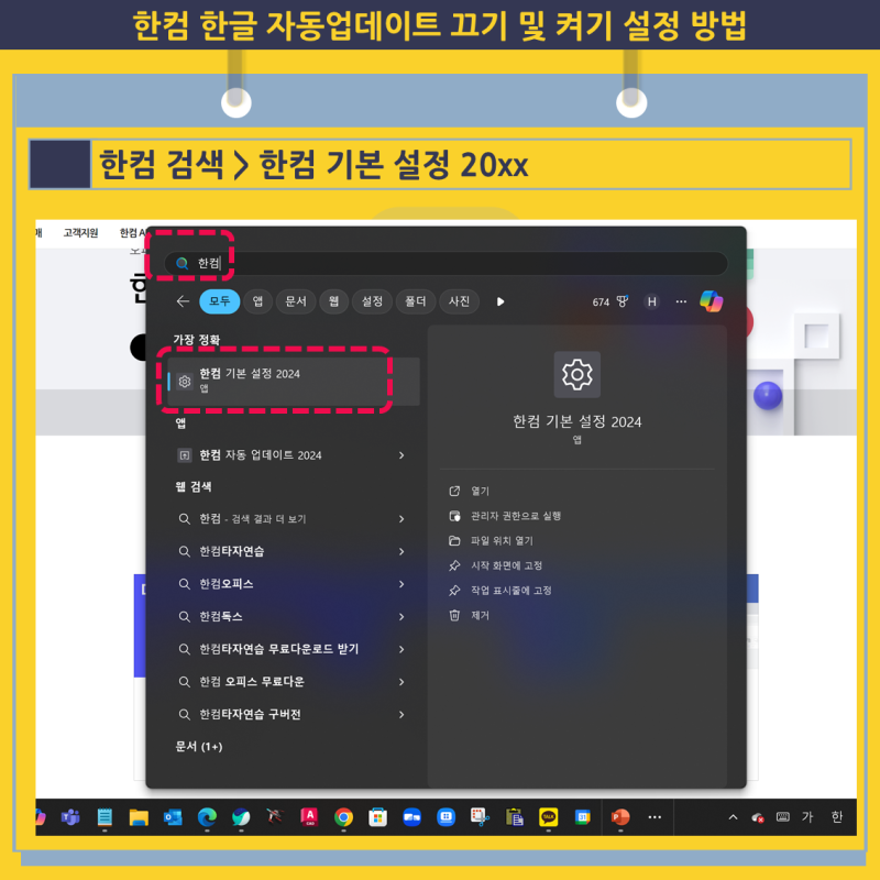 한컴 한글 자동업데이트 끄기 및 켜기 설정 방법 네이버 블로그