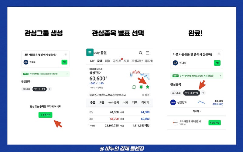 네이버 증권 주식 시세 확인 모바일 사용법 알림 설정 방법 네이버 블로그