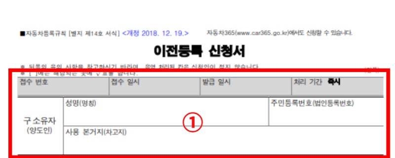 자동차 이전등록 신청서 양식 다운로드 및 작성법 차량 이전등록 신청서 양식 네이버 블로그