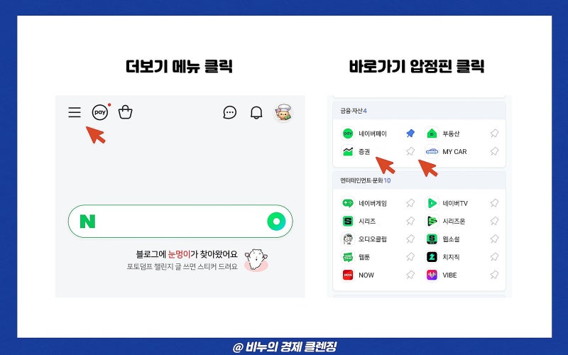 네이버 증권 주식 시세 확인 모바일 사용법 알림 설정 방법 네이버 블로그