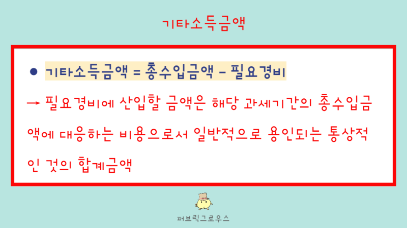 기타소득 과세비과세 대상 원천징수세율 필요경비 과세방식 종합과세와 분리과세 알아보자 네이버 블로그