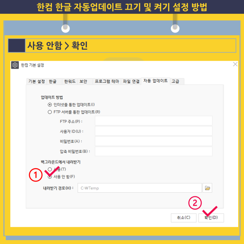 한컴 한글 자동업데이트 끄기 및 켜기 설정 방법 네이버 블로그