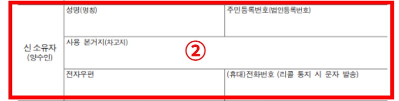 자동차 이전등록 신청서 양식 다운로드 및 작성법 차량 이전등록 신청서 양식 네이버 블로그