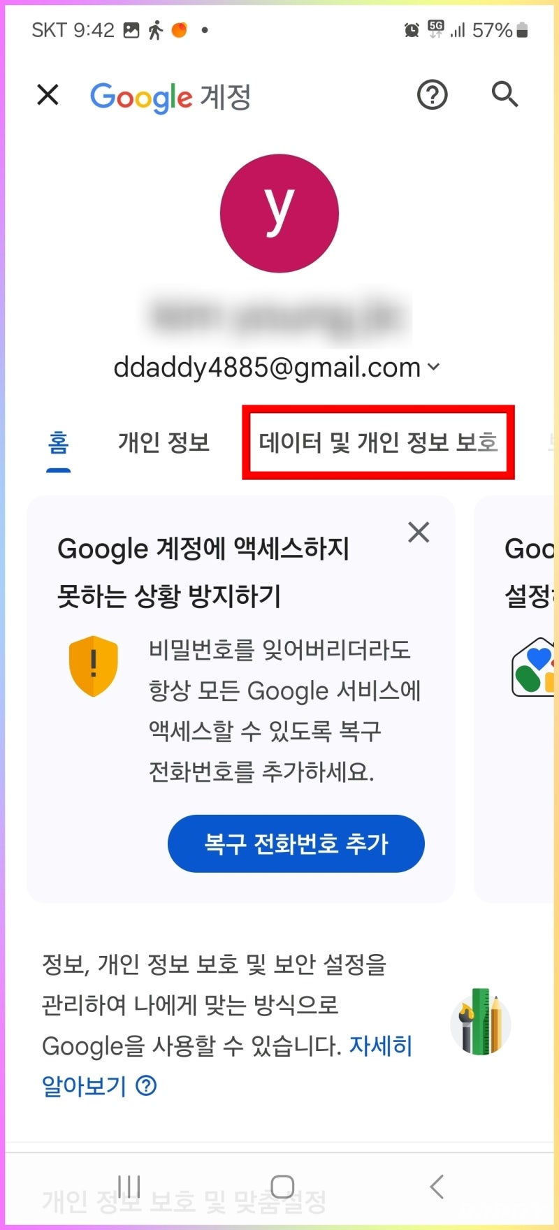 구글 계정 여러 개 만들기 및 삭제 로그아웃 방법 네이버 블로그