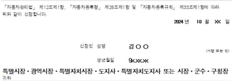 자동차 이전등록 신청서 양식 다운로드 및 작성법 차량 이전등록 신청서 양식 네이버 블로그
