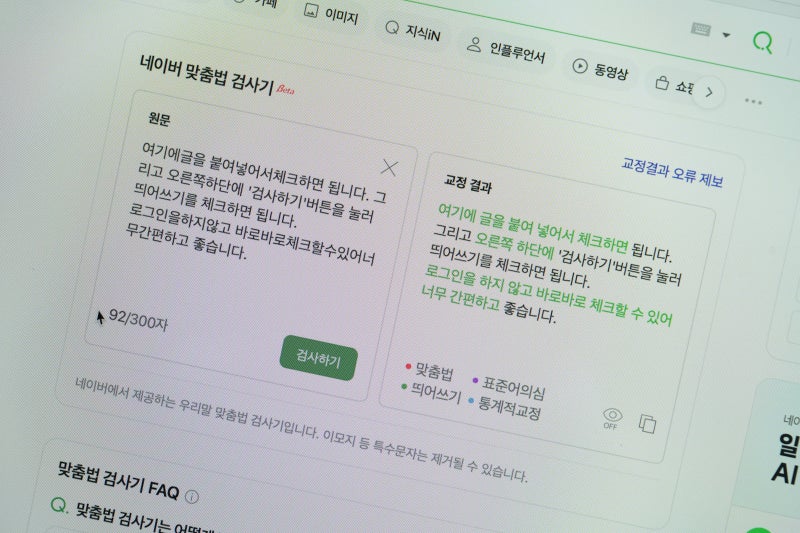 한글 띄어쓰기 검사기 네이버 맞춤법 이용하세요 네이버 블로그