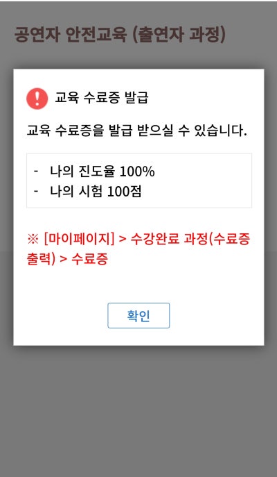 공연장 안전 지원센터 사이버 아카데미 교육 수료증 받기 네이버 블로그