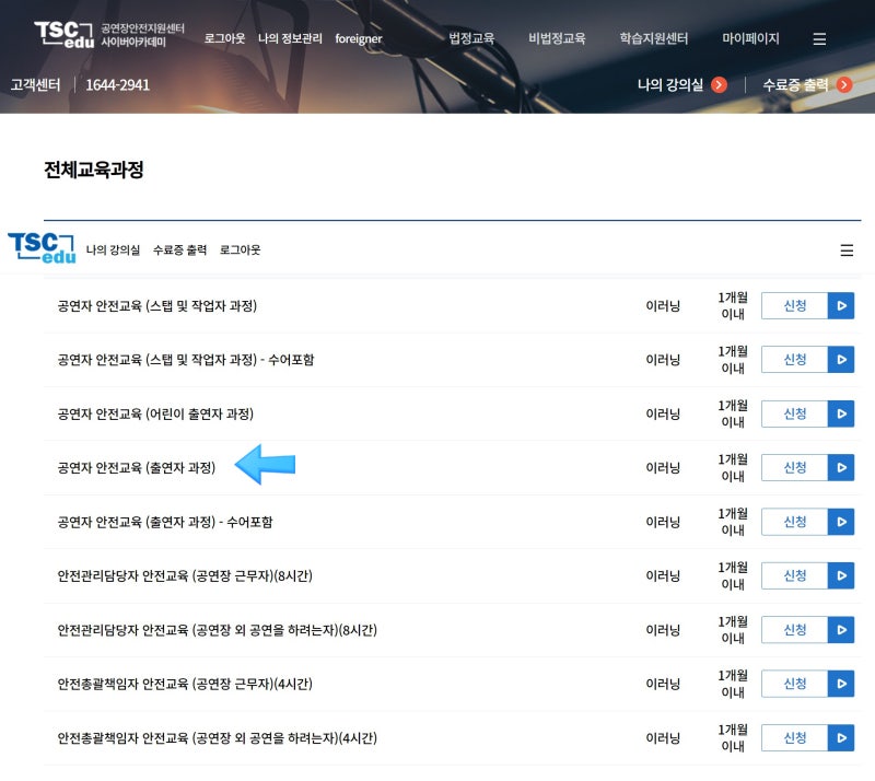 공연장 안전 지원센터 사이버 아카데미 교육 수료증 받기 네이버 블로그