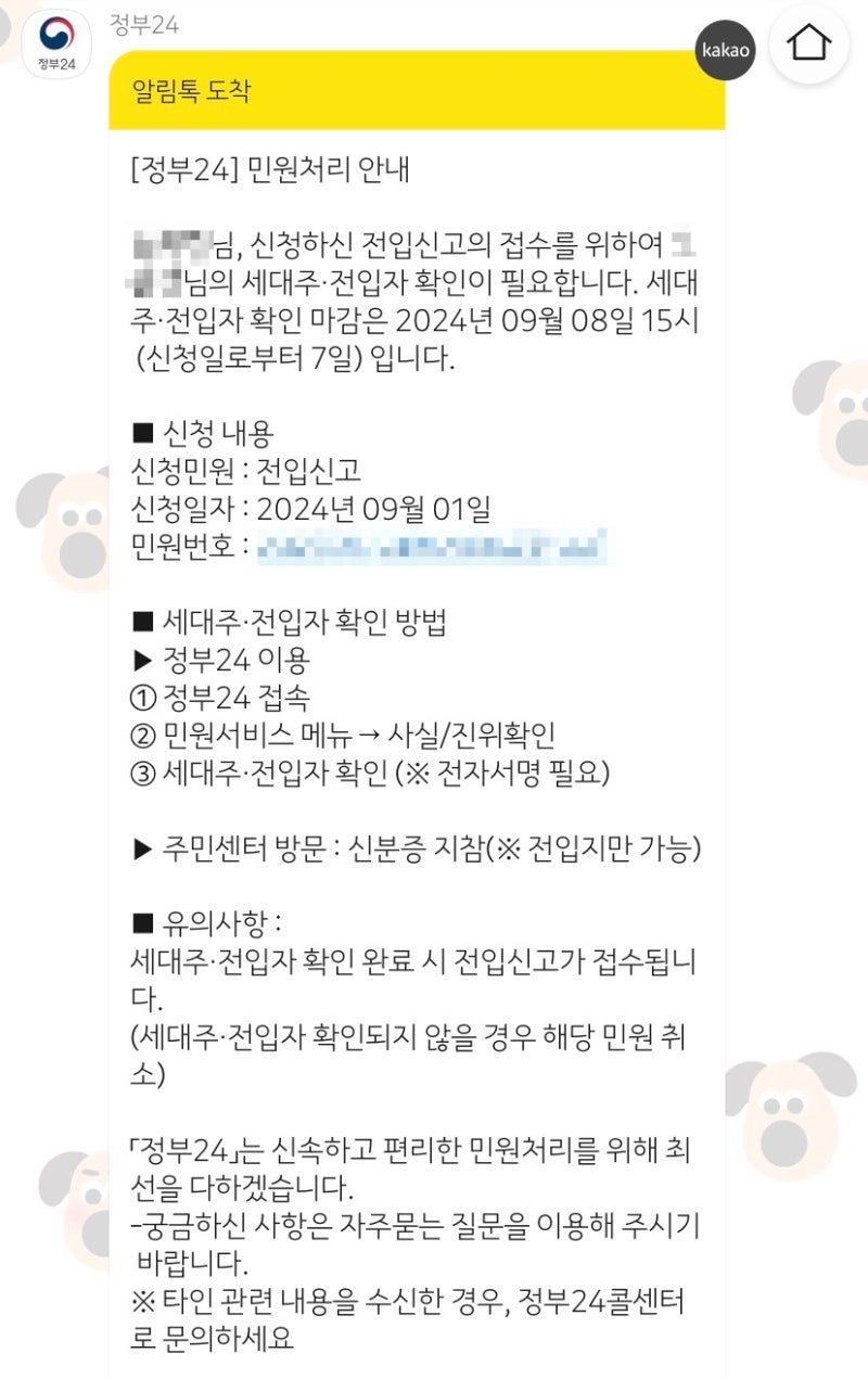 집에서 정부24 인터넷으로 전입신고주소이전하는 방법and주민등록증 스티커 발급 네이버 블로그