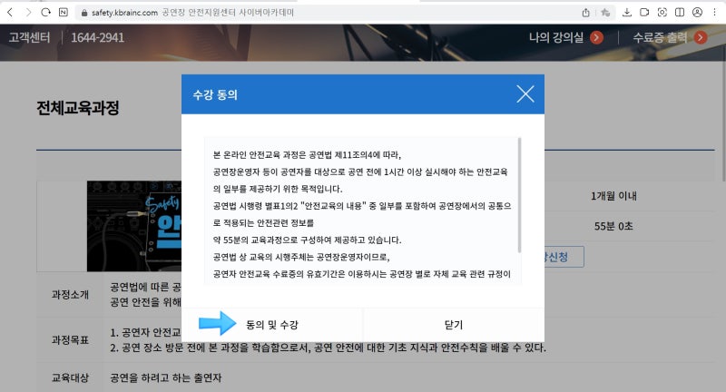 공연장 안전 지원센터 사이버 아카데미 교육 수료증 받기 네이버 블로그