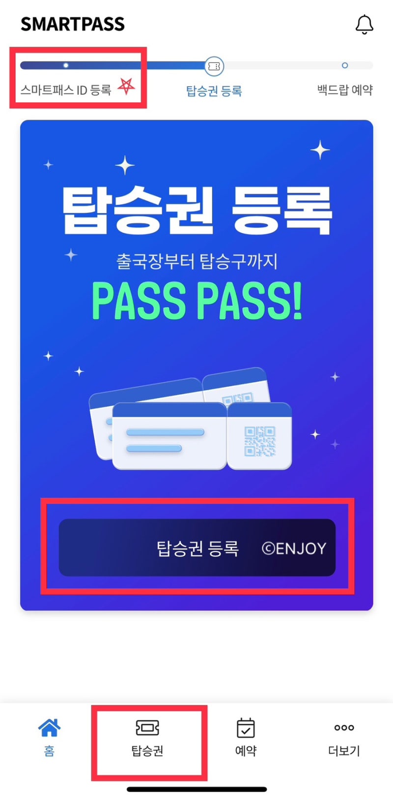 인천공항 스마트패스 등록 빠른 출국 SmartPass 앱 사용 방법 : 네이버 블로그