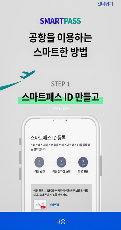인천공항 스마트패스 등록 빠른 출국 SmartPass 앱 사용 방법 : 네이버 블로그