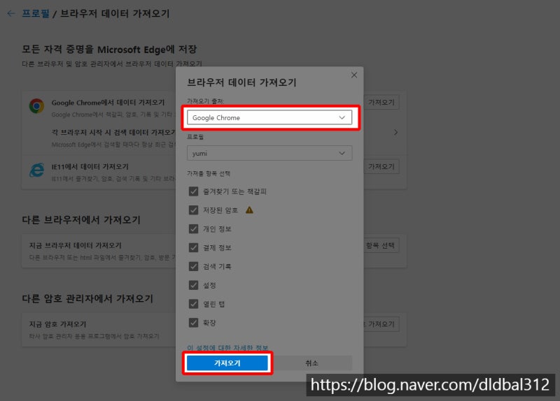엣지 크롬 즐겨찾기 가져오기 내보내기 백업하기 인터넷 북마크 표시 네이버 블로그