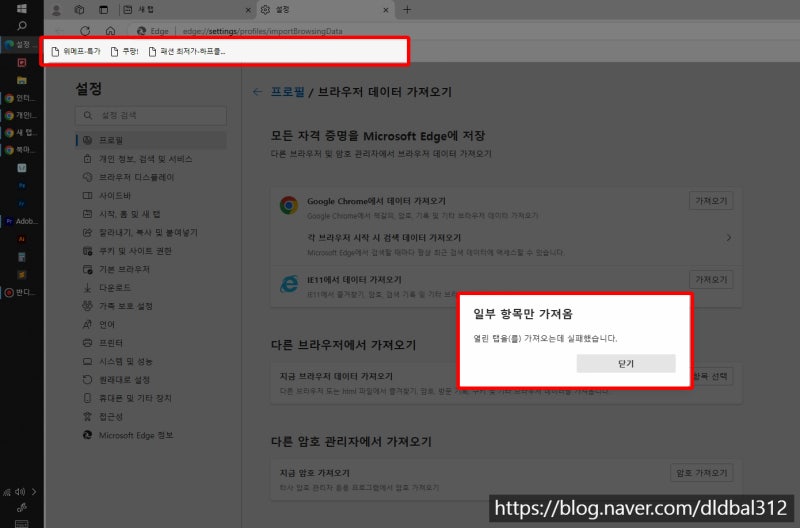 엣지 크롬 즐겨찾기 가져오기 내보내기 백업하기 인터넷 북마크 표시 네이버 블로그