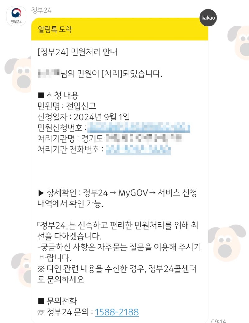 집에서 정부24 인터넷으로 전입신고주소이전하는 방법and주민등록증 스티커 발급 네이버 블로그
