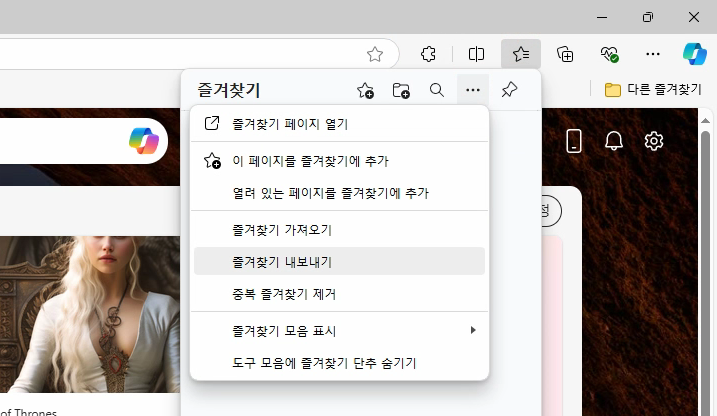 엣지 크롬 즐겨찾기 가져오기 내보내기 백업하기 인터넷 북마크 표시 네이버 블로그