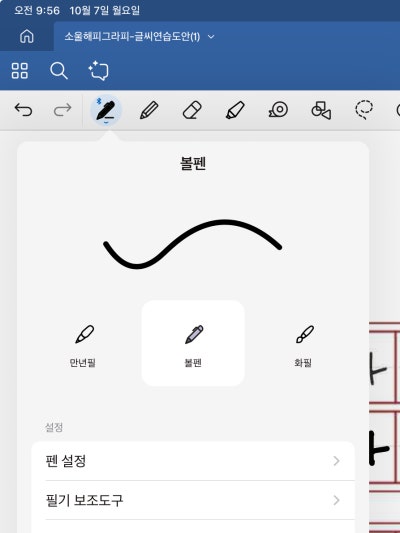 아이패드 굿노트 글씨연습 무료도안 다운받고 예쁜 손글씨 쓰세요 네이버 블로그