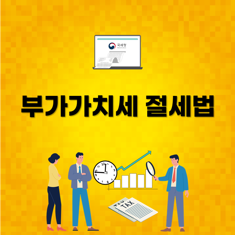 부가가치세 예정고지 1장 정리ft 부가세 예정고지 네이버 블로그