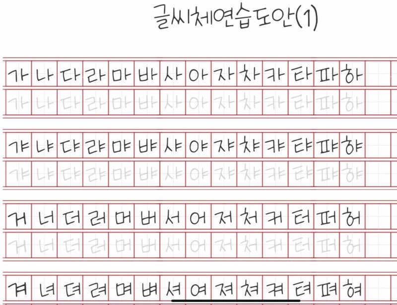 아이패드 굿노트 글씨연습 무료도안 다운받고 예쁜 손글씨 쓰세요 네이버 블로그