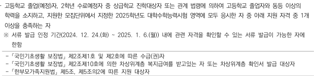 2025학년도 정시 중앙대 기회균형전형 모집요강 분석입시결과농어촌 기초생활수급자 차상위계층 한부모가정 특성화고졸업자