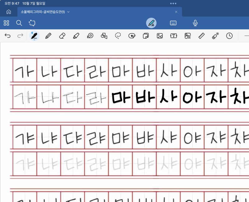 아이패드 굿노트 글씨연습 무료도안 다운받고 예쁜 손글씨 쓰세요 네이버 블로그
