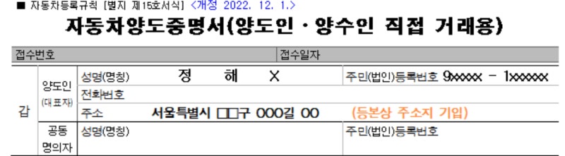 자동차 양도 증명서 양식 다운로드 및 작성법 자동차 매매 계약서 양식 직접거래용 직거래용 네이버 블로그