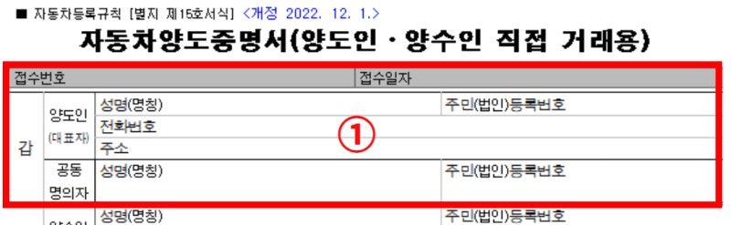 자동차 양도 증명서 양식 다운로드 및 작성법 자동차 매매 계약서 양식 직접거래용 직거래용 네이버 블로그
