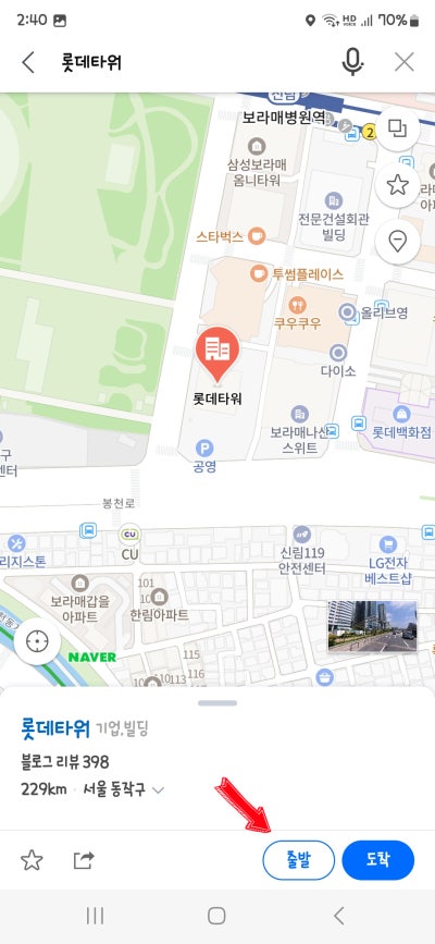 네이버 빠른길찾기 사용 팁 Ft 대중교통 자전거 도보 네이버 블로그