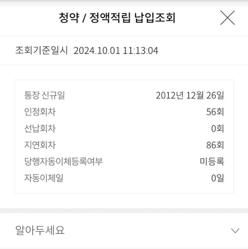 청년 주택드림 청약통장 전환 후기 And 미납회차 인정방법 네이버 블로그