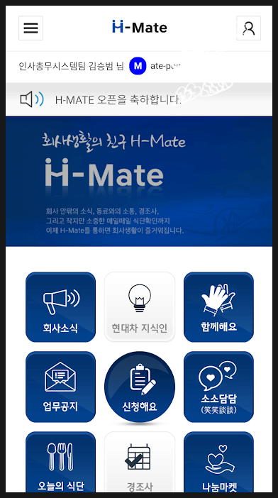 현대자동차 생산공장 임직원 소통 앱 H-MATE 설치 방법 : 네이버 블로그
