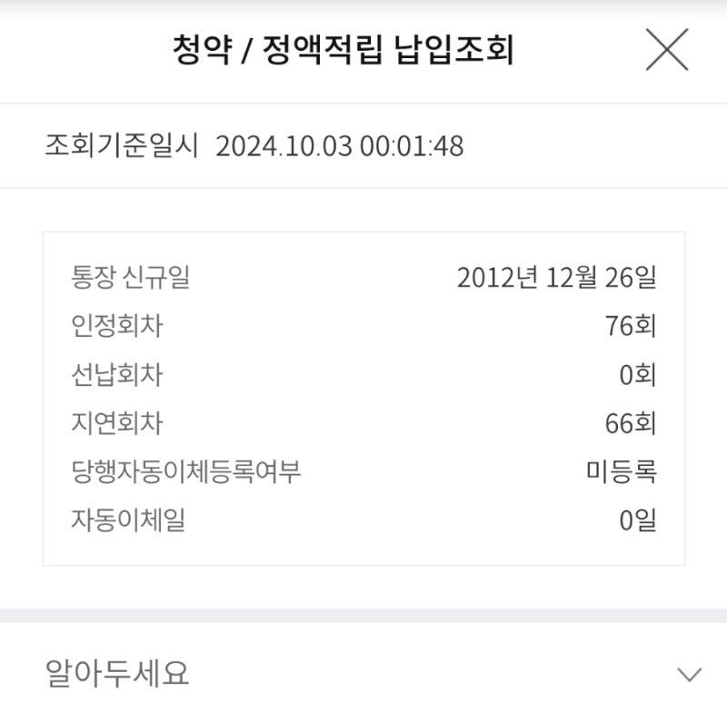 청년 주택드림 청약통장 전환 후기 And 미납회차 인정방법 네이버 블로그