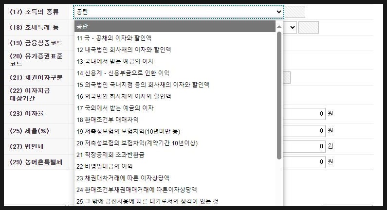 해외법인 대여금 이자소득 원천징수 지급명세서 작성 네이버 블로그