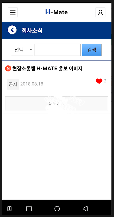 현대자동차 생산공장 임직원 소통 앱 H-MATE 설치 방법 : 네이버 블로그