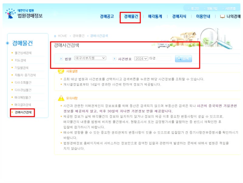 법원 경매 검색 및 사건번호 조회 방법 네이버 블로그