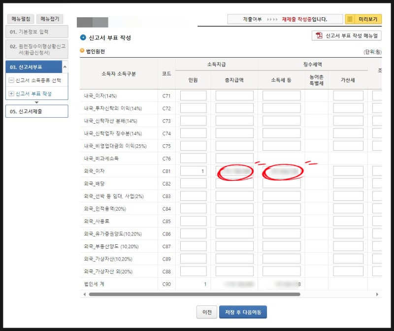 해외법인 대여금 이자소득 원천징수 지급명세서 작성 네이버 블로그